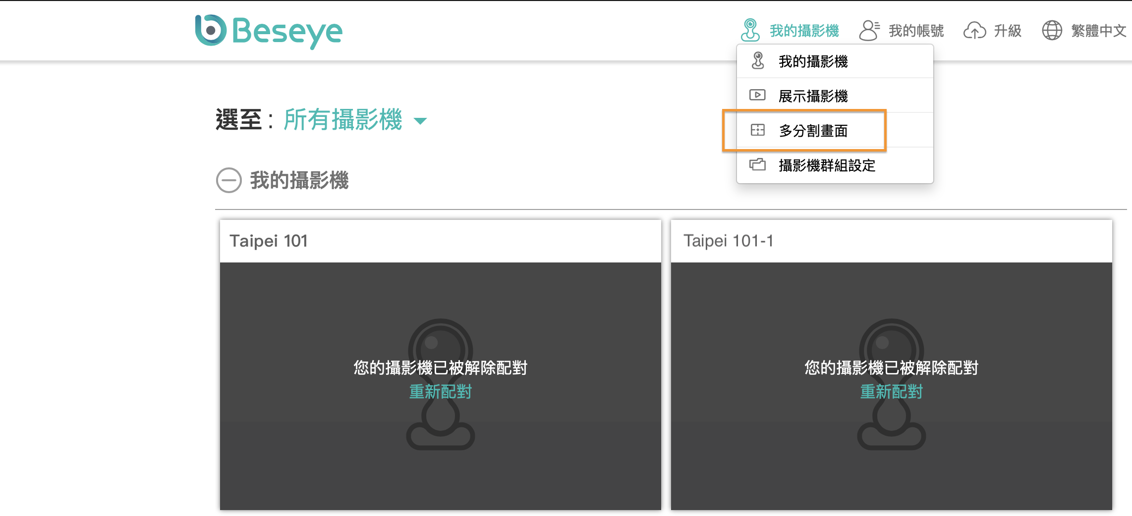 How To Enable 「Split Screens」 Viewing? – Beseye